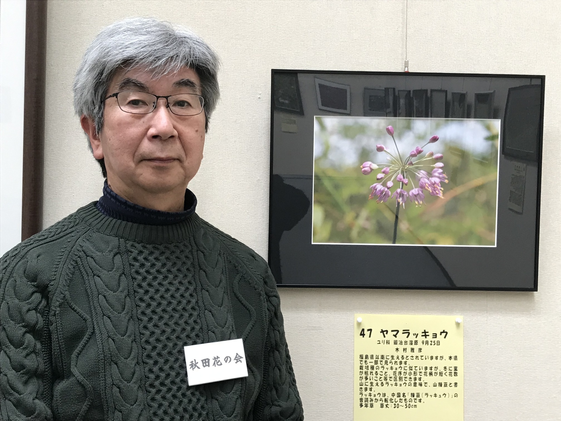 花の写真展2024開催: 酔狂日記